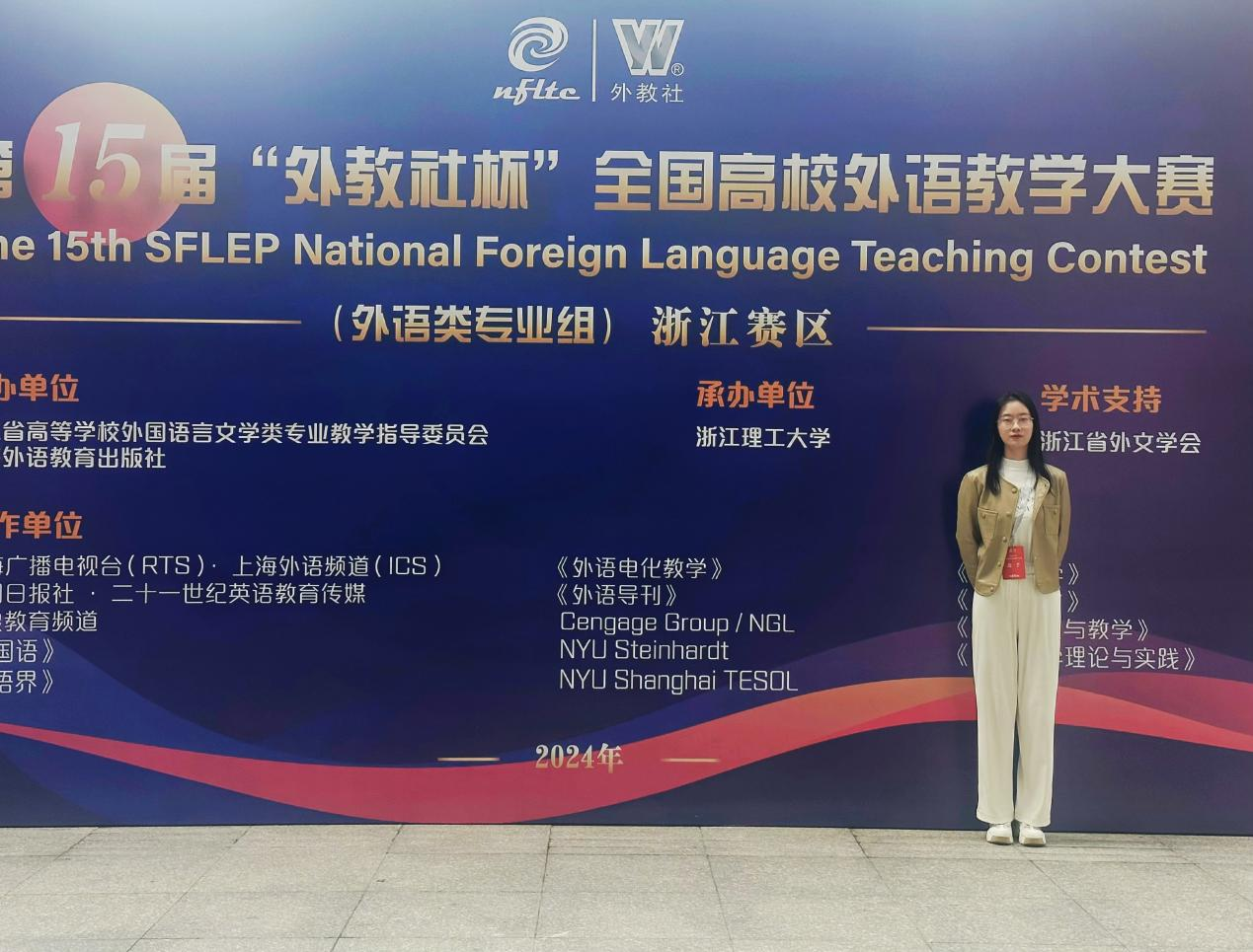 人文学院、马克思主义学院教师在第十五届“外教社杯”全国高校外语教学大赛（外语类专业组）浙江赛区中荣获佳绩-浙江农林大学暨阳学院